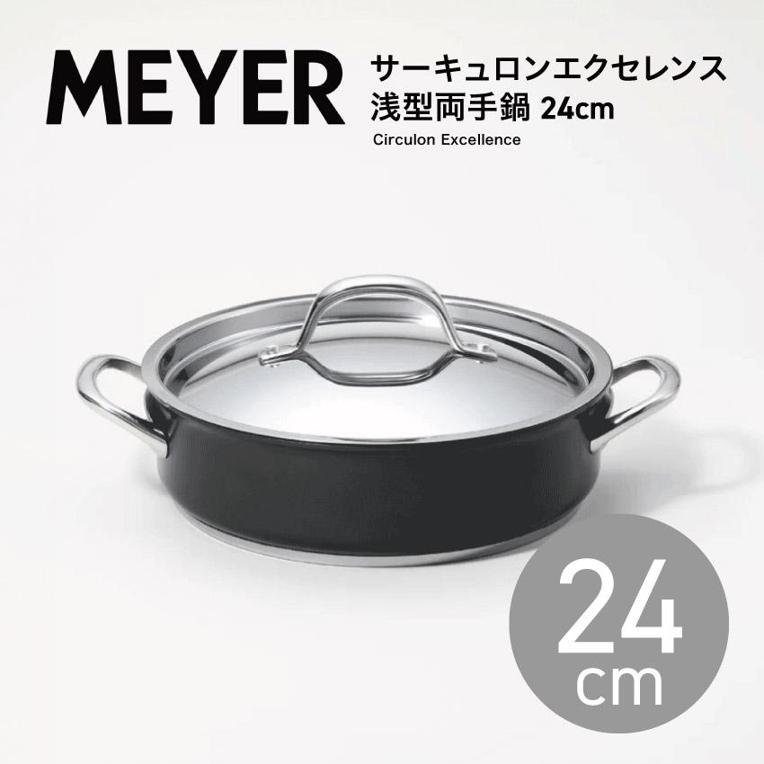 MEYER 両手鍋 24cm マイヤー ミッドナイト サーキュロン エクセレンス 浅型両手鍋 CEX-W24 : LIFE LUCK ヤフー店 - 通販 - Yahoo!ショッピング