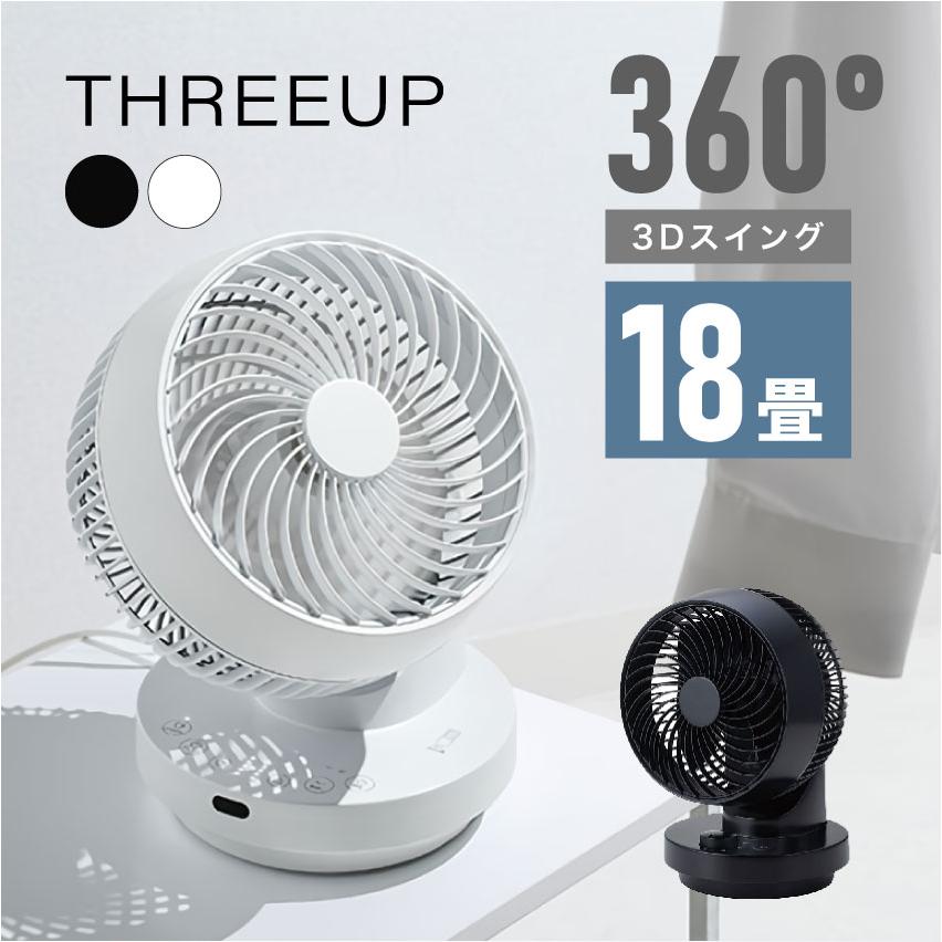 THREEUP スリーアップ 多機能3Dスイング DCターボ THREEUP スリーアップ 多機能3Dスイング DCターボ