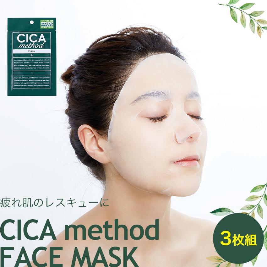 フェイスマスク フェイスパック シカ コジット CICA method MASK 3枚 ポイント消化 : LIFE LUCK ヤフー店 - 通販 - Yahoo!ショッピング