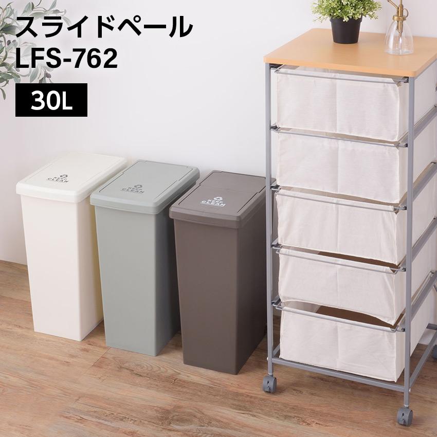 ゴミ箱 おしゃれ ダストボックス 東谷 スライドペール30L LFS-762 : lfs-762 : LIFE LUCK ヤフー店 - 通販 - Yahoo!ショッピング