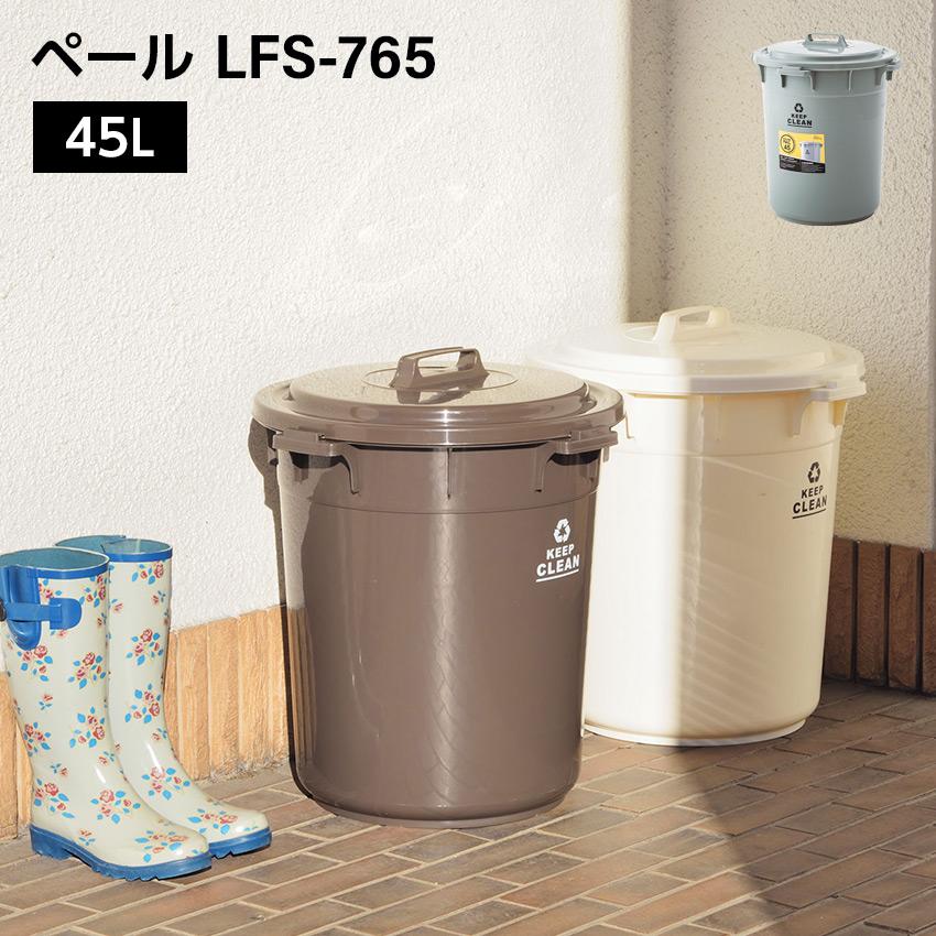 東谷 ペール 45L ゴミ箱 ダストボックス LFS-765 : LIFE LUCK ヤフー店 - 通販 - Yahoo!ショッピング