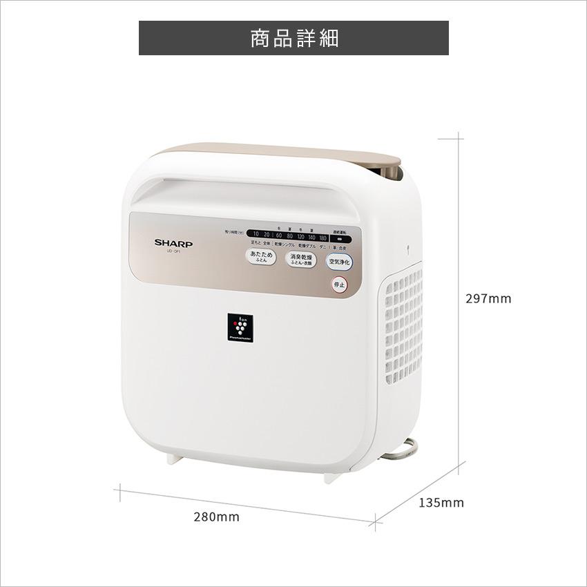 SHARP（シャープ） ふとん乾燥機 プラズマクラスター UD-DF1 : LIFE LUCK ヤフー店 - 通販 - Yahoo!ショッピング