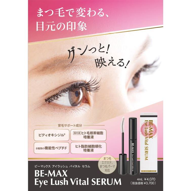 BE-MAX Eye Lush Vital SERUM（アイラッシュ バイタル セラム） : ライフ・マックス美容ショップ - 通販 - Yahoo!ショッピング