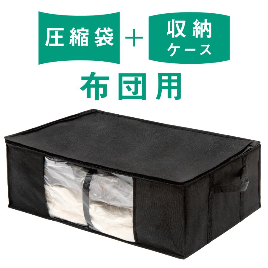 2個 圧縮 袋 布団 収納 ケース ボックス 羽毛 掛け こたつ 布団 保管 片付け 押し入れ 省スペース 圧縮袋付き 収納 袋 BOX 一体化 圧縮収納ケース ゆとり :ar2018269 ...
