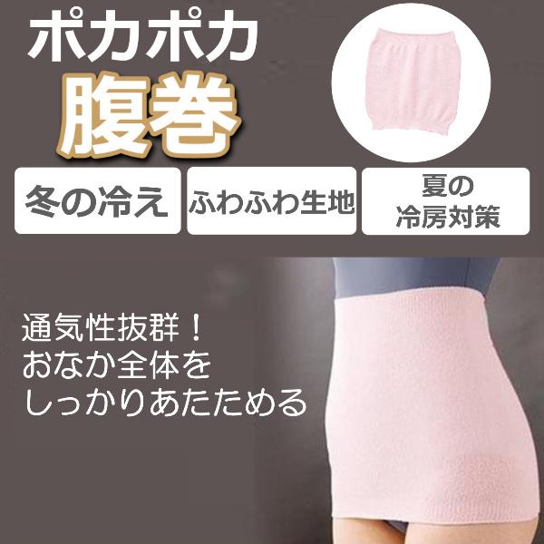 腹巻 あったか レディース 暖かい ぽかぽか腹巻 伸びる 伸縮 苦しくない やわらか あたたかい お腹 冷え対策 冷房対策 : lifeone Yahoo!店 - 通販 - Yahoo!ショッピング
