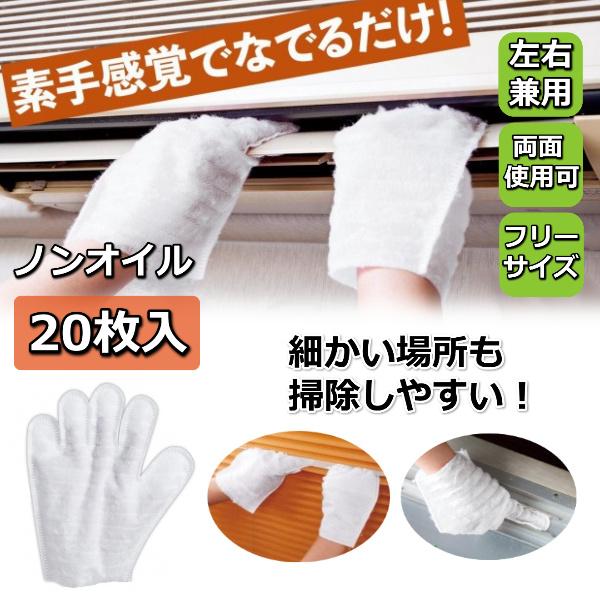 掃除 ホコリ ほこり 汚れ 取り ワイパー モップ 20枚 5本指 手袋 グローブ 左右兼用 不織布 簡単 便利 そうじ 道具 用具 大掃除 : lifeone Yahoo!店 - 通販 ...