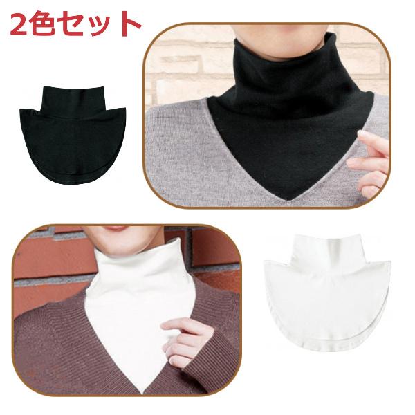2色セット ネックウォーマー ネックカバー 秋 冬 タートルネック 首 冷え 寒さ 対策 あったか 首カバー 伸縮 首回り 付け襟 お洒落 首だけ 首のシワ隠し :co039059900 ...