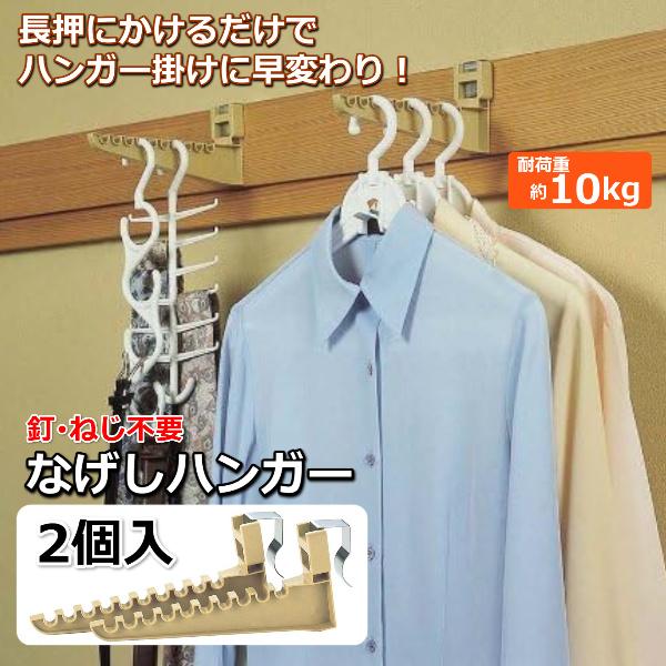 ハンガーフック 長押 ハンガー掛け 2個 簡単 取り付け 日本製 釘 ねじ 不要 室内干し 部屋干し 洗濯 鴨居 かもい ハンガー : lifeone Yahoo!店 - 通販 - Yahoo ...