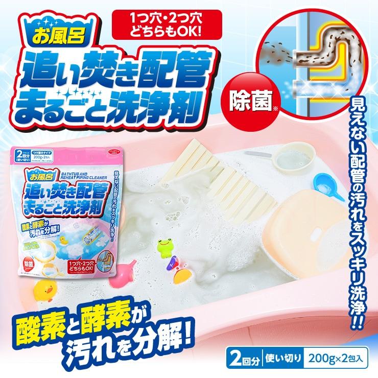 お風呂 追い焚き 配管 掃除 1つ穴 2つ穴 2回分 汚れ落とし 洗剤 浴槽 風呂釜 洗面器 フタ 蓋 イス 椅子 まとめて 洗える 洗浄 日本製 まるごと 洗浄剤 : lifeone ...