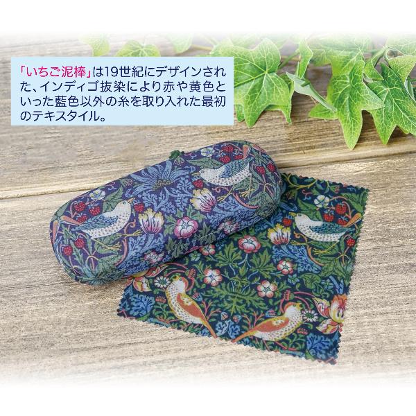 メガネ ケース おしゃれ ハード お洒落 めがね けーす メガネ拭き 付き モリス いちご泥棒 眼鏡 入れ 老眼鏡 収納 ケース エレガント レディース 送料無料 : sa2018409 ...