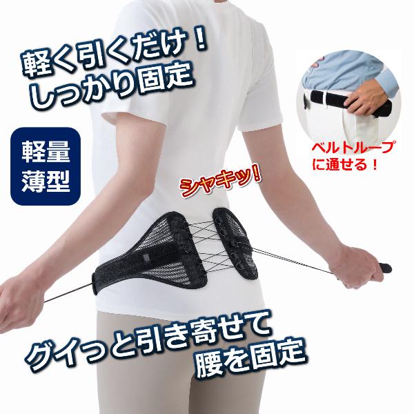 腰痛 ベルト 薄型 腰 サポーター 引くだけ 固定 安定 調節 引っ張る 締める 骨盤 薄い メッシュ ムレない メンズ レディース 男女兼用 : lifeone Yahoo!店 - 通販 ...