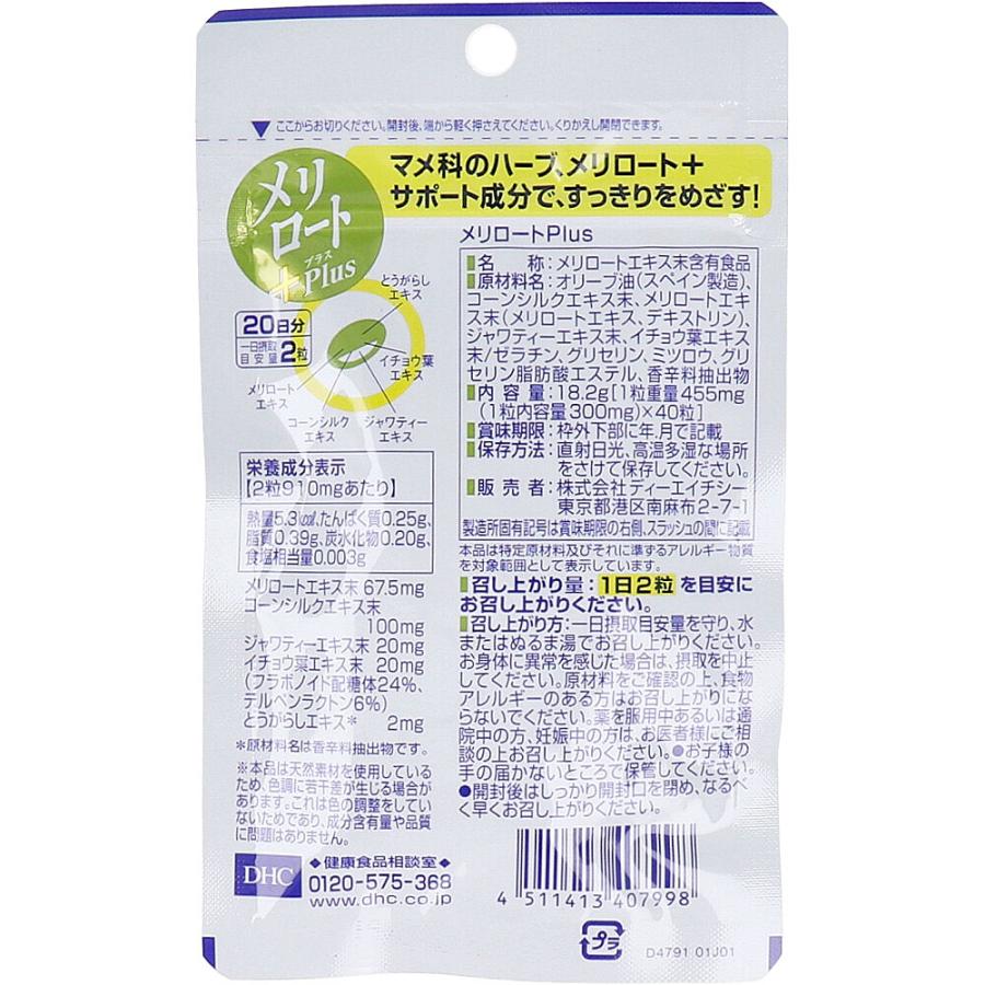 DHC メリロートPlus 20日分 40粒入 : 4511413407998 : スリムゲンキひまわり - 通販 - Yahoo!ショッピング