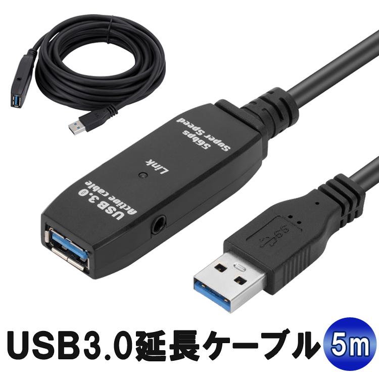 USB3.0 延長ケーブル 5m USB Type-A USB延長コード データ転送 充電 高速通信 5Gbps 耐久性 オスメス USB ...