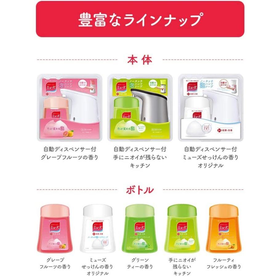 ミューズ ノータッチ ハンドソー プ 本体＋詰め替え 泡 自動 オリ ジナル 殺菌 消毒 除菌 手洗い 全3種