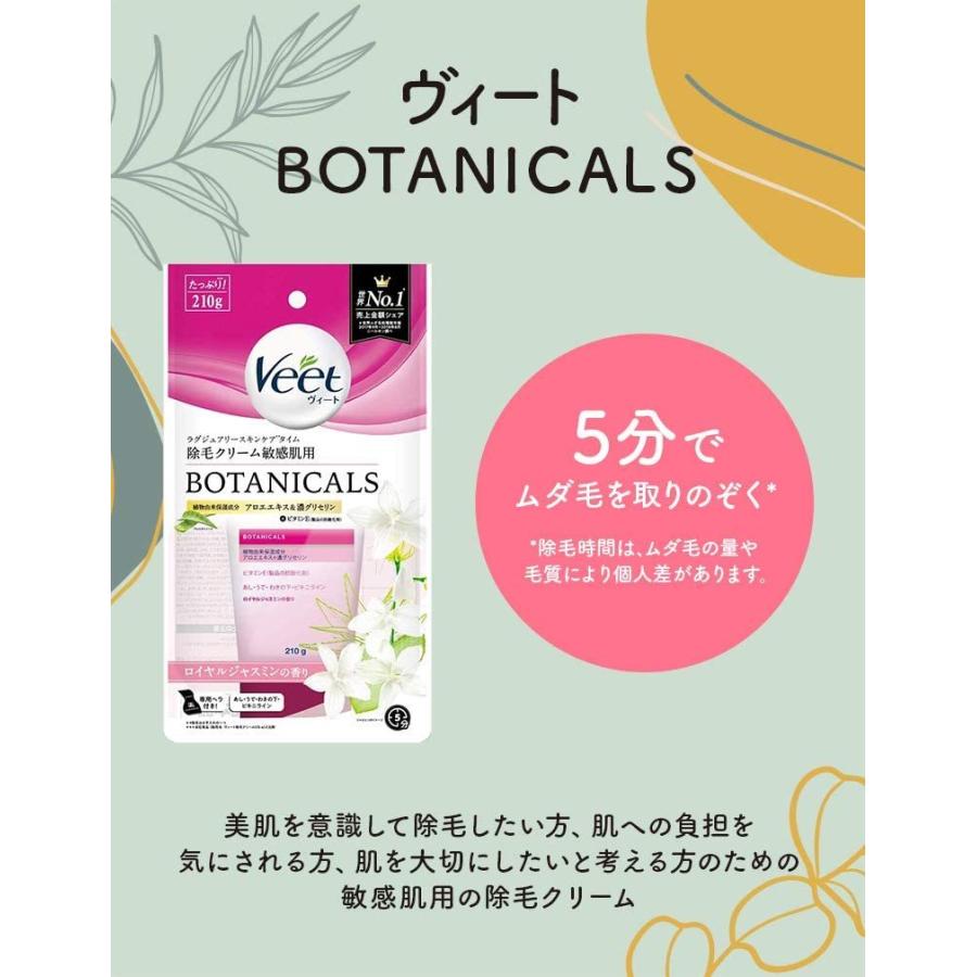 Veet（ヴィート） 脱毛 除毛クリーム ボタニカルズ 敏感肌用 ロイヤル