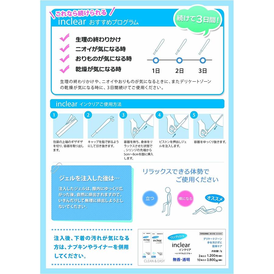 インクリア inclear 膣洗浄 ジェル 10本入 :79649:ライフスタイルYahoo!店 - 通販 - Yahoo!ショッピング