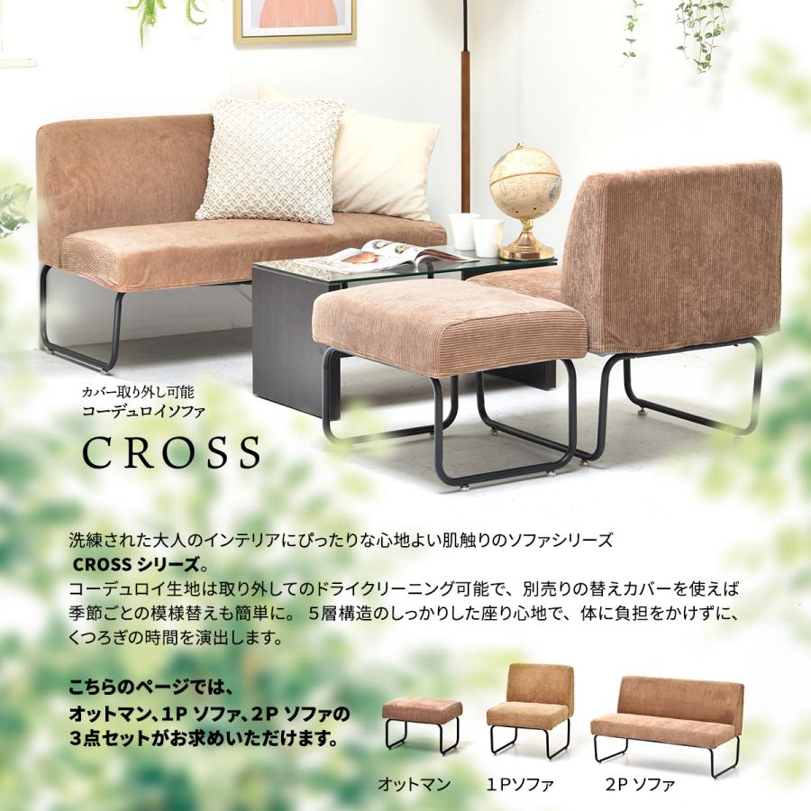 CROSS ソファ&オットマン 3点セット ダイニングセット 応接 CROSS ソファ&オットマン 3点セット ダイニングセット 応接