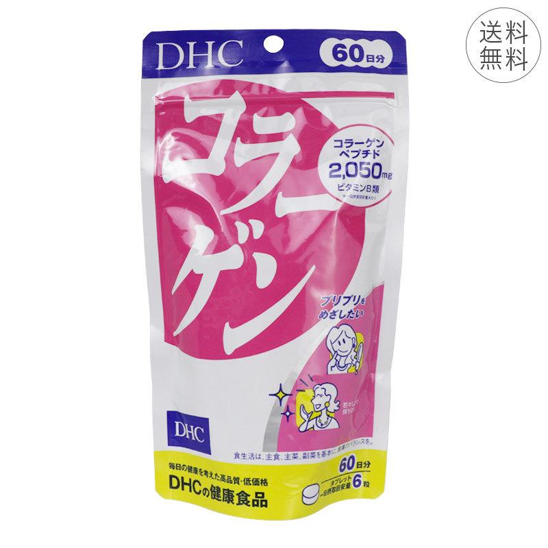 DHC コラーゲン 60日分 1日6粒 サプリメント 健康食品 コラーゲンペプチド ビタミンB1 ビタミンB2 ハリ 弾力 アミノ酸 ...