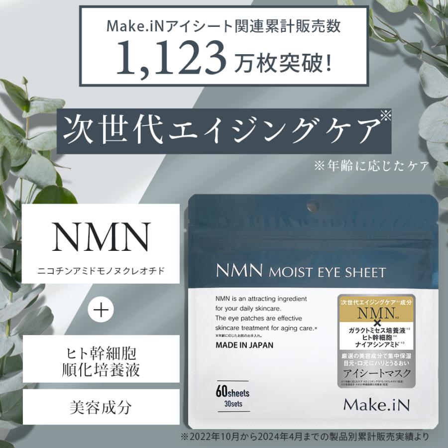 Make.iN 目元パック 目の下パッチ アイシートパック 3種類から3個選べる シカ NMN マイクロニードル ハリ 合計180枚 日本製 パッチ アイケア : Life With ...