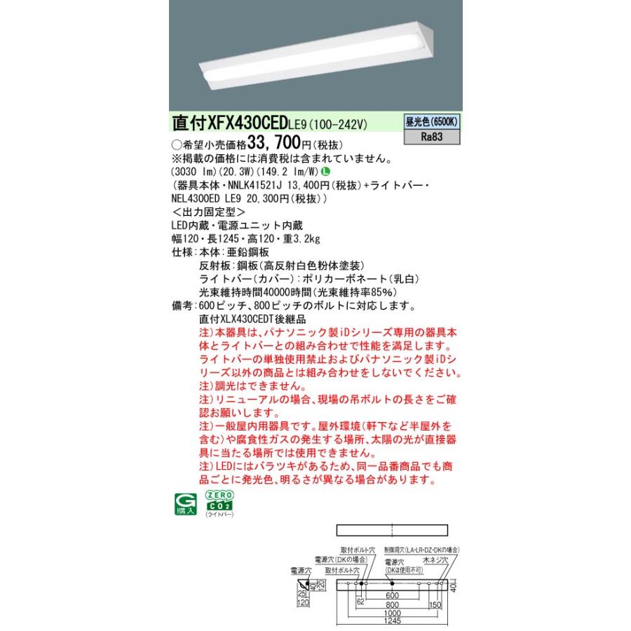 Panasonic [法人限定] XFX430CED LE9 パナソニック iDシリーズ 直付 LEDベースライト 一般 3200lm 昼光色 非調光 [ XFX430CEDLE9 ...