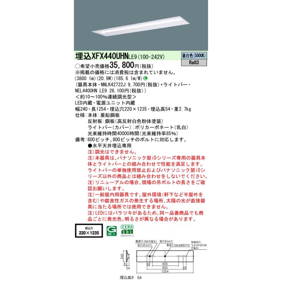Panasonic [法人限定] XFX440UHN LE9 パナソニック iDシリーズ 埋込 LEDベースライト 省エネ 4000lm 昼白色 非調光 [ XFX440UHNLE9 ...