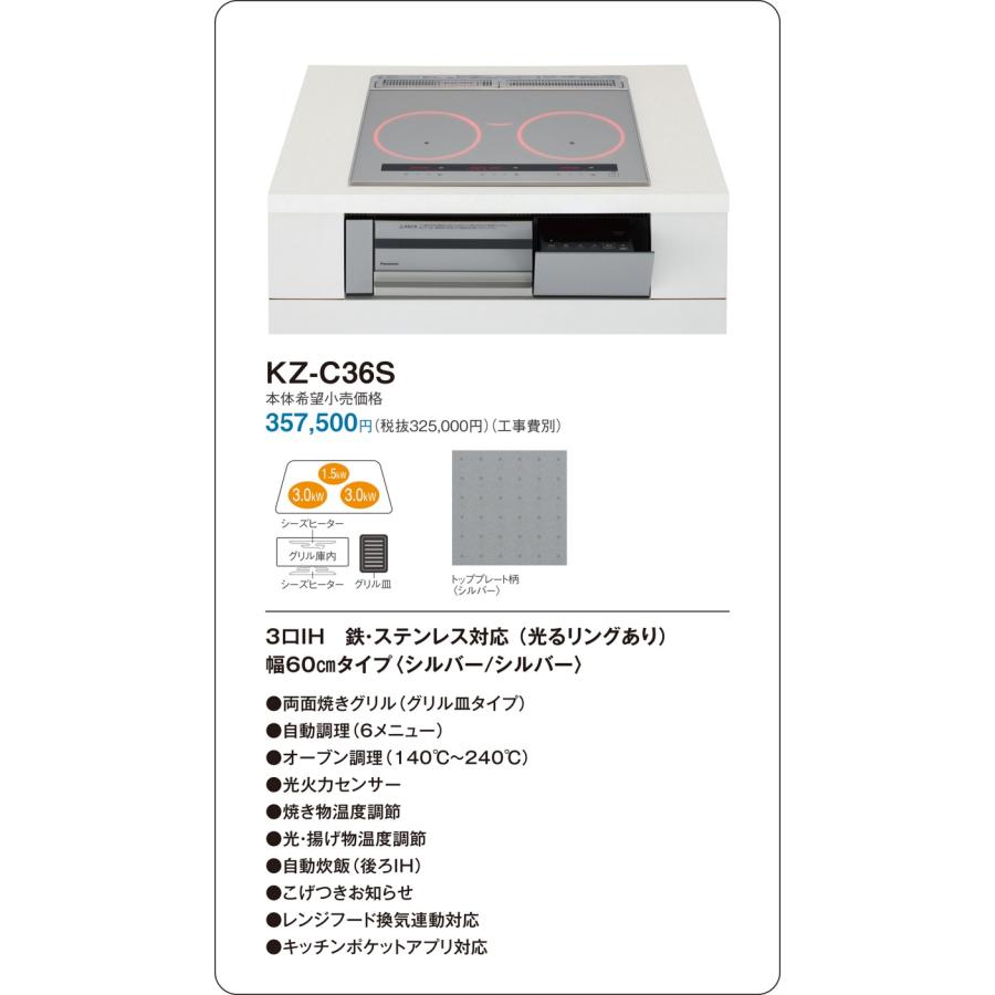 Panasonic [法人限定] KZ-C36S パナソニック IHクッキングヒーター ビルトイン シルバー/シルバー 60cm 3口IH 鉄 ...