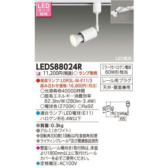 東芝ライテック [法人限定] LEDS88024R 東芝 スポットライト レール用プラグタイプ ※ランプ別売 [ ] : 照明専門店ライトエキスパート - 通販 - Yahoo!ショッピング