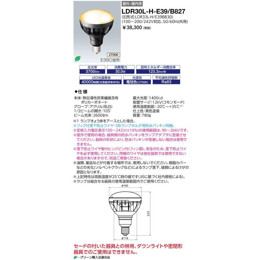 LEDioc [法人限定] LDR30L-H-E39/B827 岩崎電気 IWASAKI LEDアイランプ 30W E39口金 電球色 ...