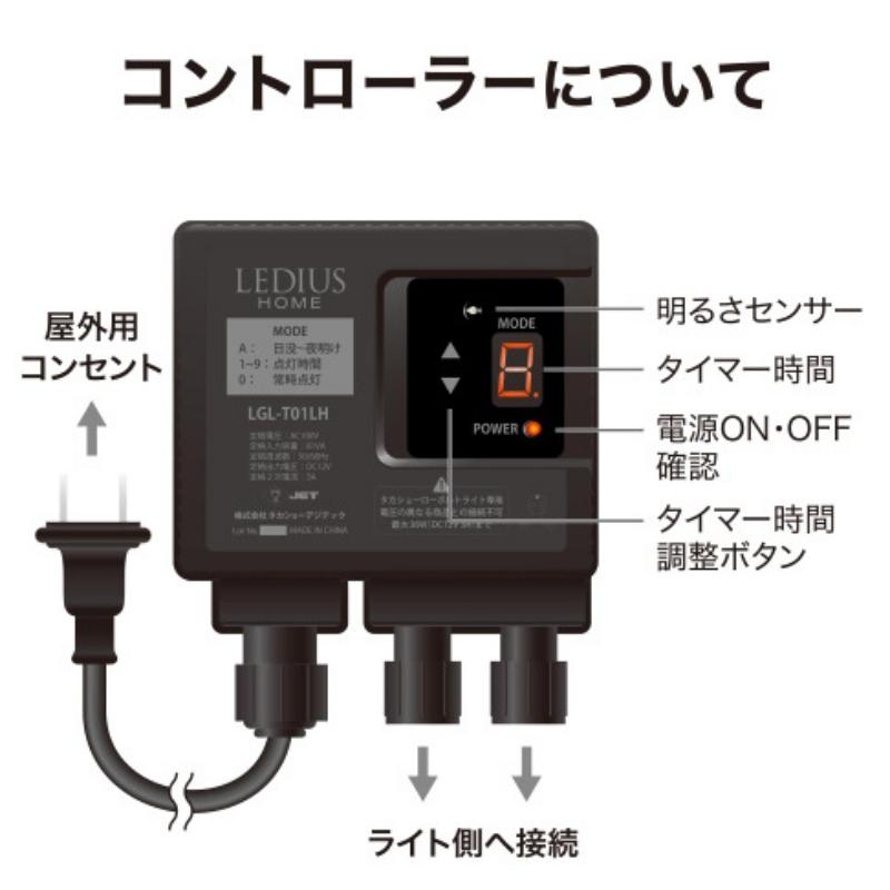 [即納在庫有り] LGL-LH07P TAKASHO タカショー ひかりノベーション 憩いのひかり 基本セット /A [ LGLLH07P ] : 照明専門店ライトエキスパート - 通販 ...