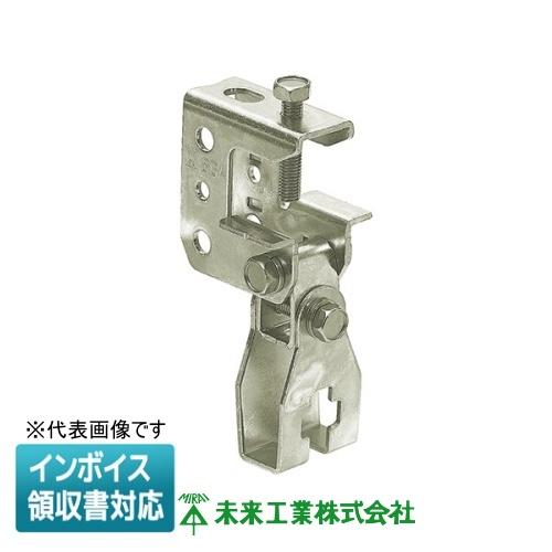 未来工業 [法人限定] SGA-10-3D ミライ ビームラックル H・L・C形鋼用 [ SGA103D ] : 照明専門店ライトエキスパート - 通販 - Yahoo!ショッピング