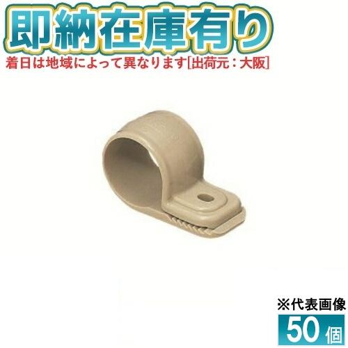 未来工業 [法人限定][即納在庫有り] KTK-22J (50個入) ミライ ワニグチ片サドル【ベージュ】[ KTK22J ] : 照明専門店ライトエキスパート - 通販 - Yahoo!ショッピング