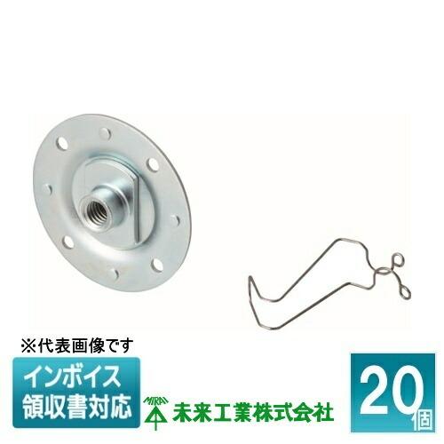 未来工業 [法人限定] ALCN-3B (20個入) ミライ ALC用フランジナット [ ALCN3B ] : 照明専門店ライトエキスパート - 通販 - Yahoo!ショッピング