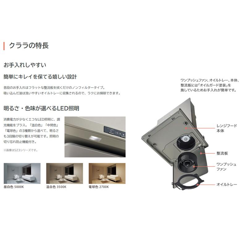 ノーリツ [法人限定][即納在庫有り] NFG6S25MSV NORITZ クララ レンジフード スリム型 コンロ連動なし ウォームシルバー ...