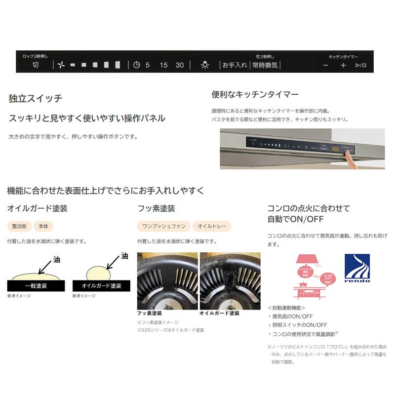 ノーリツ [法人限定][即納在庫有り] NFG6S25MSV NORITZ クララ レンジフード スリム型 コンロ連動なし ウォームシルバー ...