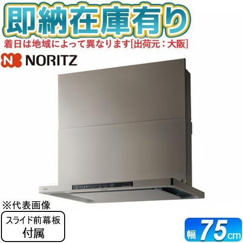 ノーリツ [法人限定][即納在庫有り] NFG7S25MSV NORITZ クララ レンジフード スリム型 コンロ連動なし ウォームシルバー ...