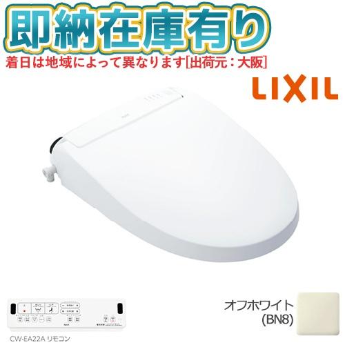 LIXIL [法人限定][即納在庫有り] CW-EA22A/BN8 オフホワイト シャワートイレ ウォシュレット リモコン付き 便座 New PASSO リクシル INAX ...