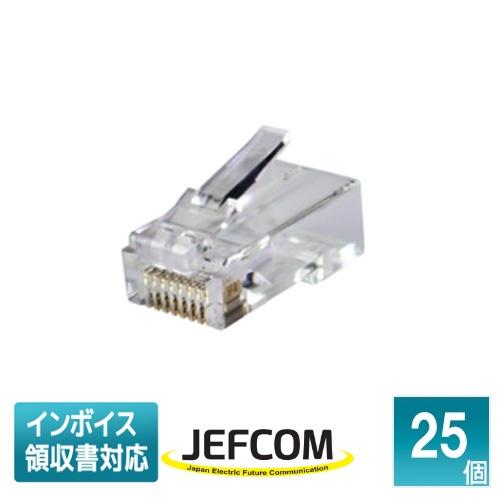 JEFCOM [法人限定] MJS-808TC ジェフコム (25個入) カテゴリー5モジュラープラグ（貫通タイプ） DENSAN デンサン [ MJS808TC ] : 照明専門店ライト ...