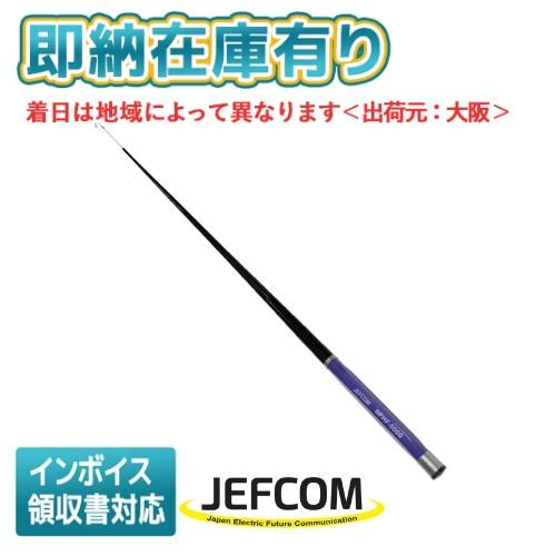 JEFCOM [法人限定][即納在庫有り] DPHF-5000 ジェフコム パープルフィッシャー(イージージョイント) DENSAN デンサン [ DPHF5000 ] : 照明専門店ライト ...