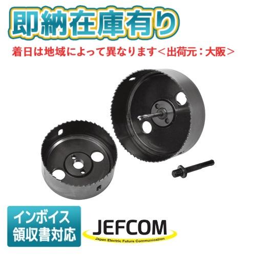 JEFCOM [法人限定][即納在庫有り] DDH-125S ジェフコム ダウンライトホールソー DENSAN デンサン [ DDH125S ] : 照明専門店ライトエキスパート - 通販 ...