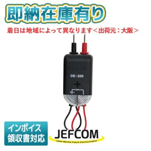 JEFCOM [法人限定][即納在庫有り] DE-200 ジェフコム サウンドエレチェッカー DENSAN デンサン [ DE200 ...
