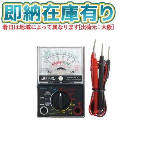 JEFCOM [法人限定][即納在庫有り] DAM-700 ジェフコム アナログテスター DENSAN デンサン [ DAM700 ] : 照明専門店ライトエキスパート - 通販 ...