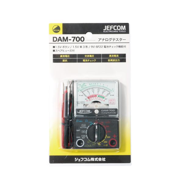 [法人限定][即納在庫有り] DAM-700 JEFCOM ジェフコム アナログテスター DENSAN デンサン [ DAM700 ] : 302k00530 : 照明専門店ライトエキスパート ...