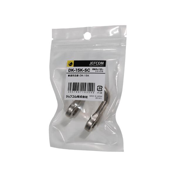 JEFCOM（ジェフコム） [法人限定] DK-10K-SC JEFCOM 通線用より戻し シャックル DENSAN デンサン [ DK10KSC ] : 照明専門店ライトエキスパート ...