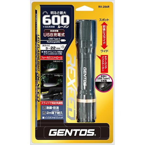 REXEED [即納在庫有り]RX-286R GENTOS ジェントス REXEEDシリーズ フラッシュライト LEDハンディライト 耐塵・防滴仕様(IP64) USB充電式 [ RX286R ...