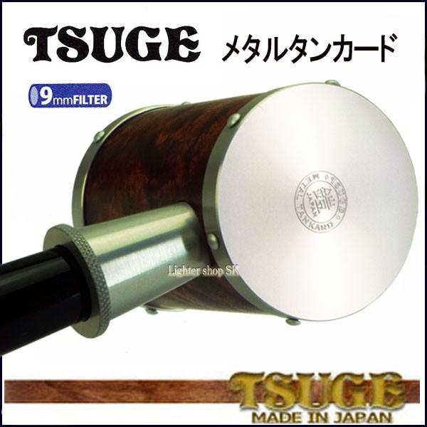 柘 TSUGE ツゲ メタルタンガード G9 ヨロイ・スムース【送料無料】 : ライターショップエスケイ - 通販 - Yahoo!ショッピング