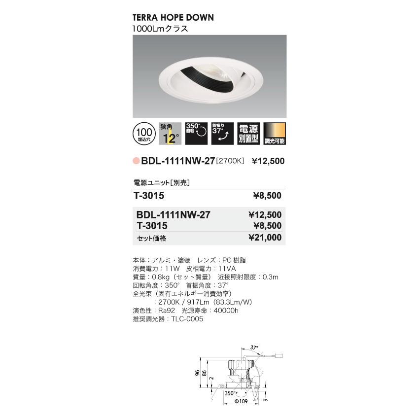 LED照明器具 LEDダウンライト ユニバーサル型 BDL-1111MB-27+T-3015 本体黒 φ100 調光対応 フリッカーレス 1000Lm 2700K 中角 : 照明のユニティ ...