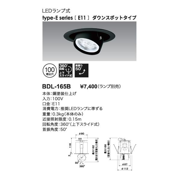 LED照明器具 LEDダウンライト ユニバーサル型 BDL-165B 黒 Φ100mm ダイクロハロゲン電球形LEDランプ(E11) 電球交換可能型 ※ランプ別売 : 照明のユニティ ネット ...