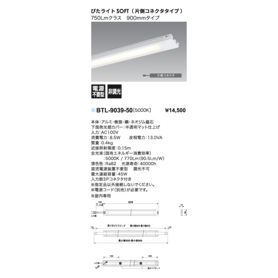 LED照明器具 LEDバーライト 棚下照明 BTL-9039-50 薄型 100V直結 面発光モデル 900mm 色温度5000K 単体・連結端末用 : 照明のユニティ ネットショップ ...
