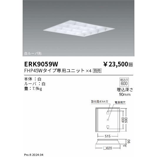 LED照明器具 LEDベースライト 埋込型 ERK9059W＋AHP-D45L/18-AP2×4 本体白 FHP45W×4灯用クラス ...