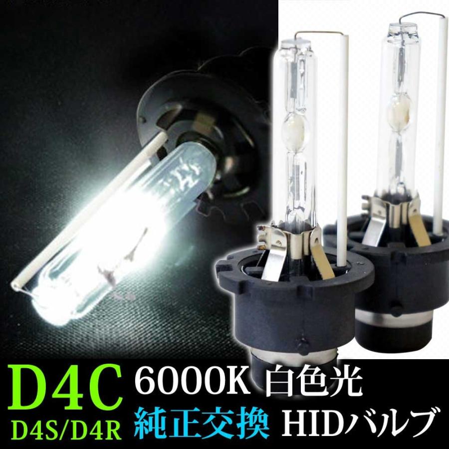HIDバルブ 35W HID D4Cバルブ6000K D4R D4S 兼用バーナー 送料無 D4CK6 : d4ck6 : Lighting World - 通販 - Yahoo!ショッピング